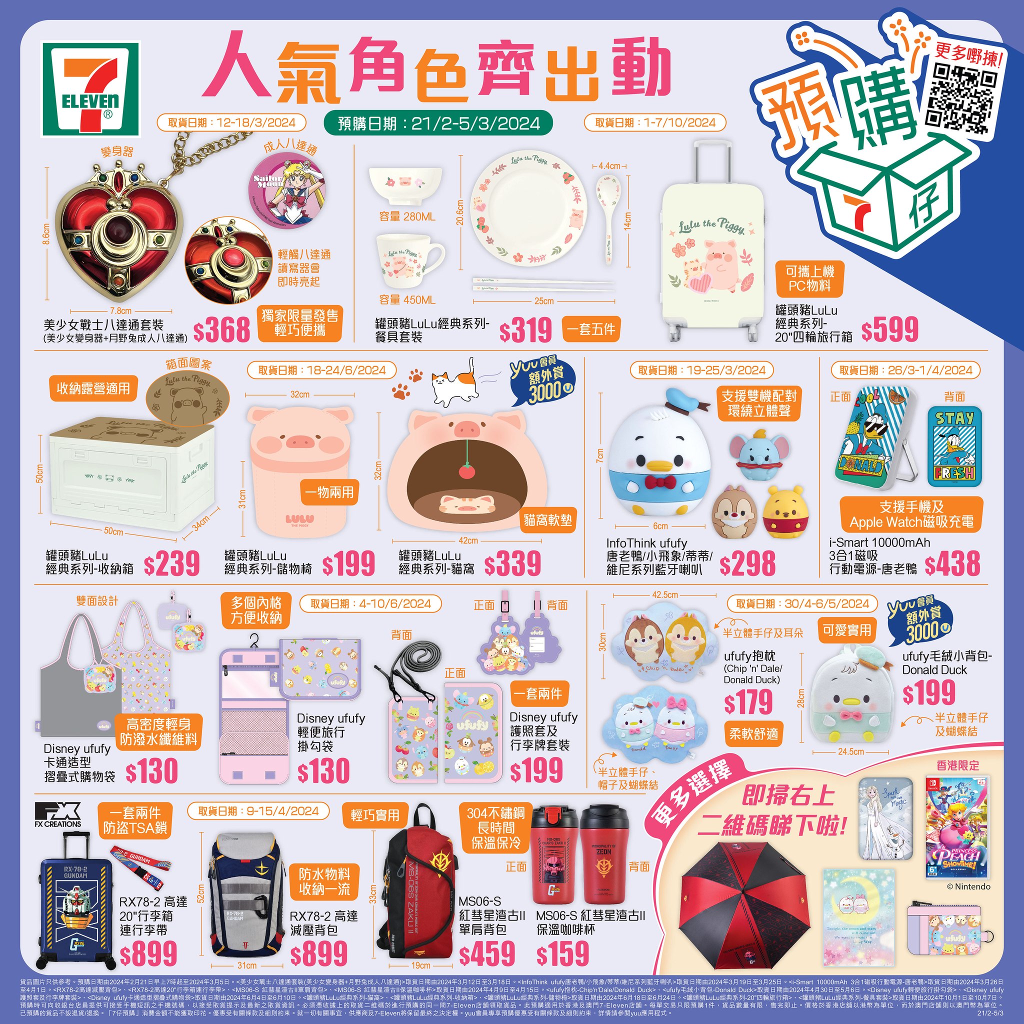 7-Eleven: 【今期著數之選】至29/2/2024 - GroupBuya 美食Jetso