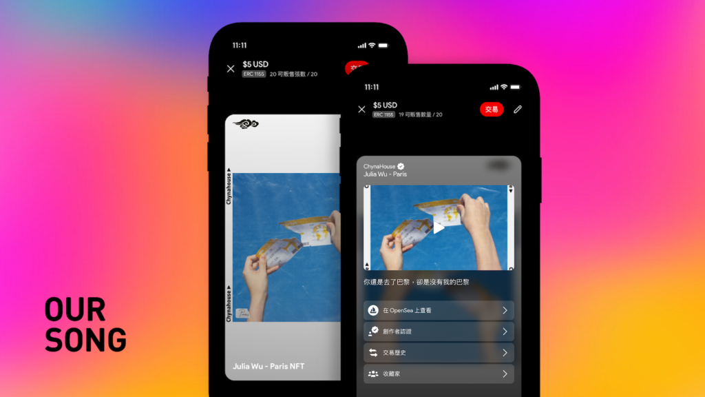 Julia 吳卓源「單曲NFT」開賣秒殺！台灣新創 OURSONG 上線 NFT 製作、發行功能 | 動區動趨-最具影響力的區塊鏈新聞媒體