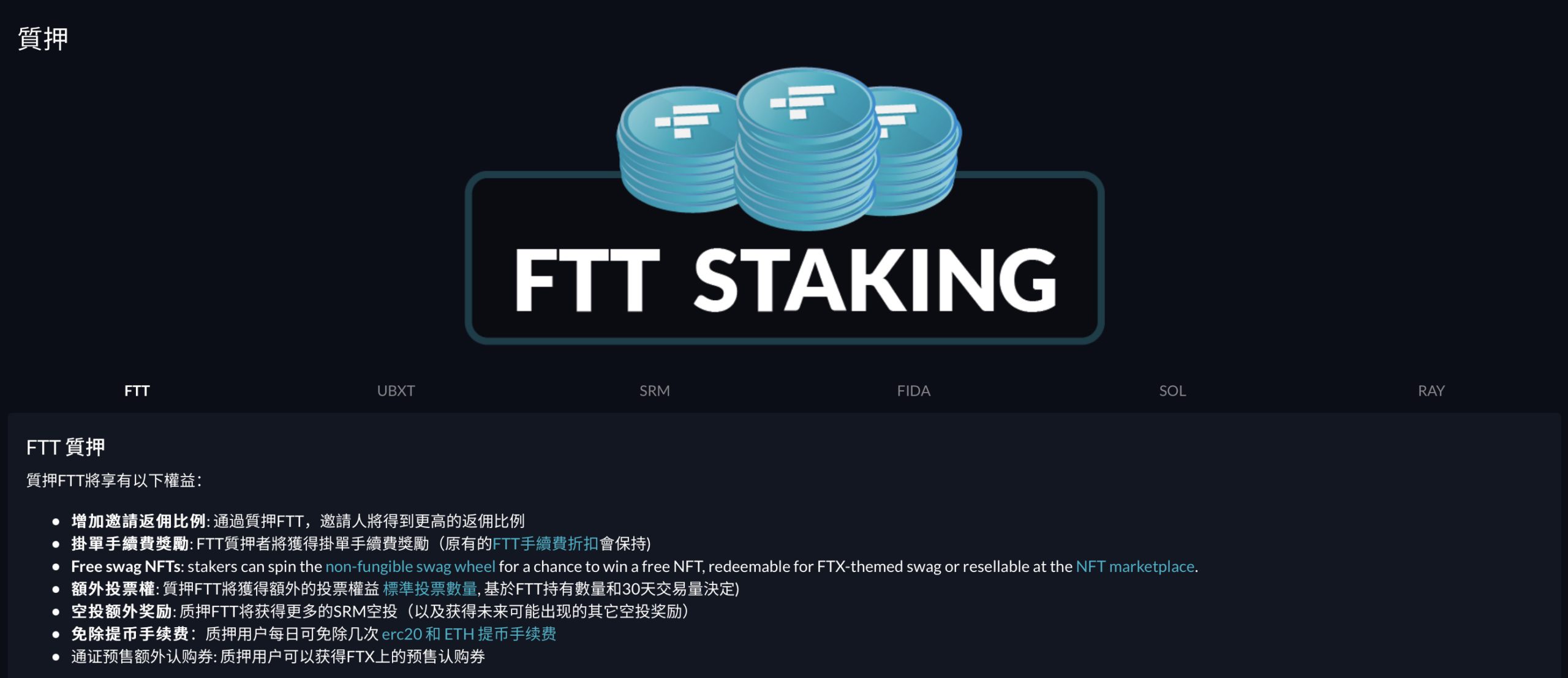 FTX IEO申購教學 》要準備多少錢、質押FTT？手把手瀏覽完整認購流程 | 動區動趨-最具影響力的區塊鏈媒體 (比特幣, 加密貨幣)