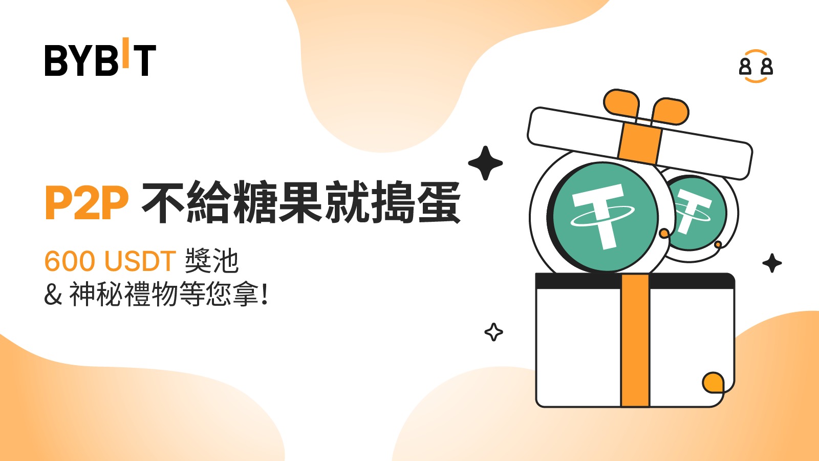 Bybit活動｜P2P 不給糖果就搗蛋：神秘禮物和 600 USDT 獎池等你拿！ | 動區動趨-最具影響力的區塊鏈媒體 (比特幣, 加密貨幣)
