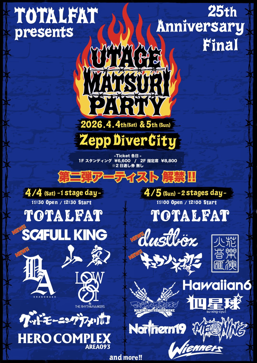 TOTALFAT presents「UTAGE MATSURI PARTY」ゲストバンド第二弾発表！同時にチケット2次抽選受付開始 ...