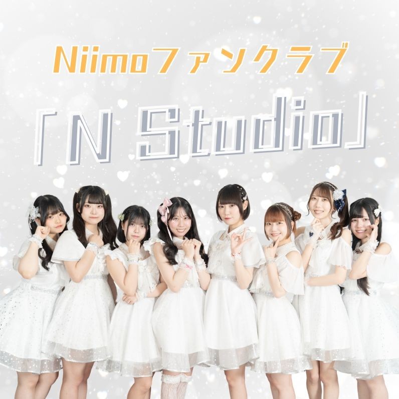 Niimoのファンクラブ | N studio