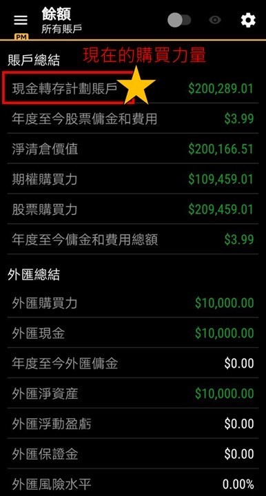 TD Ameritrade APP 基礎功能教學，讓你一次就上手 Thinkorswim