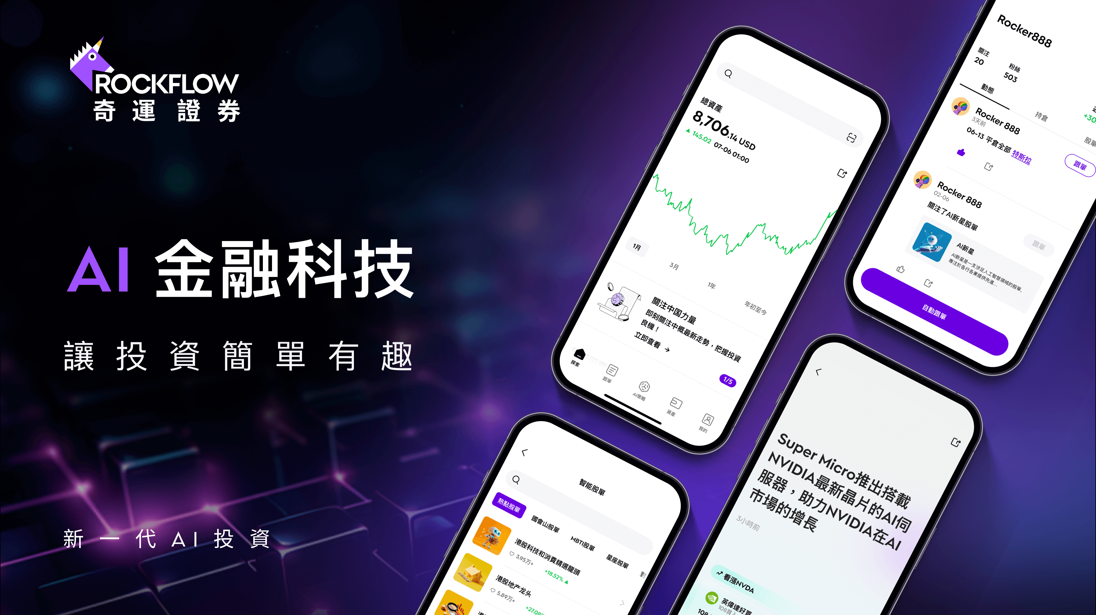 RockFlow 台灣開戶全攻略：小資族與新手的美股投資最佳起點