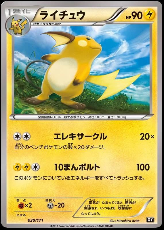 Raichu #30 Prices | Pokemon Japanese Best of XY | Pokemon Cards Raichu #30 Prices | Pokemon Japanese Best of XY | Pokemon Cards