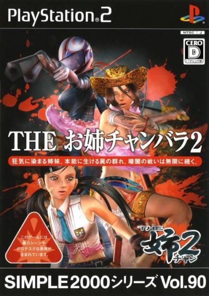 The Oneechanbara 2 Prices JP Playstation 2 | Compare Loose, CIB & New ...