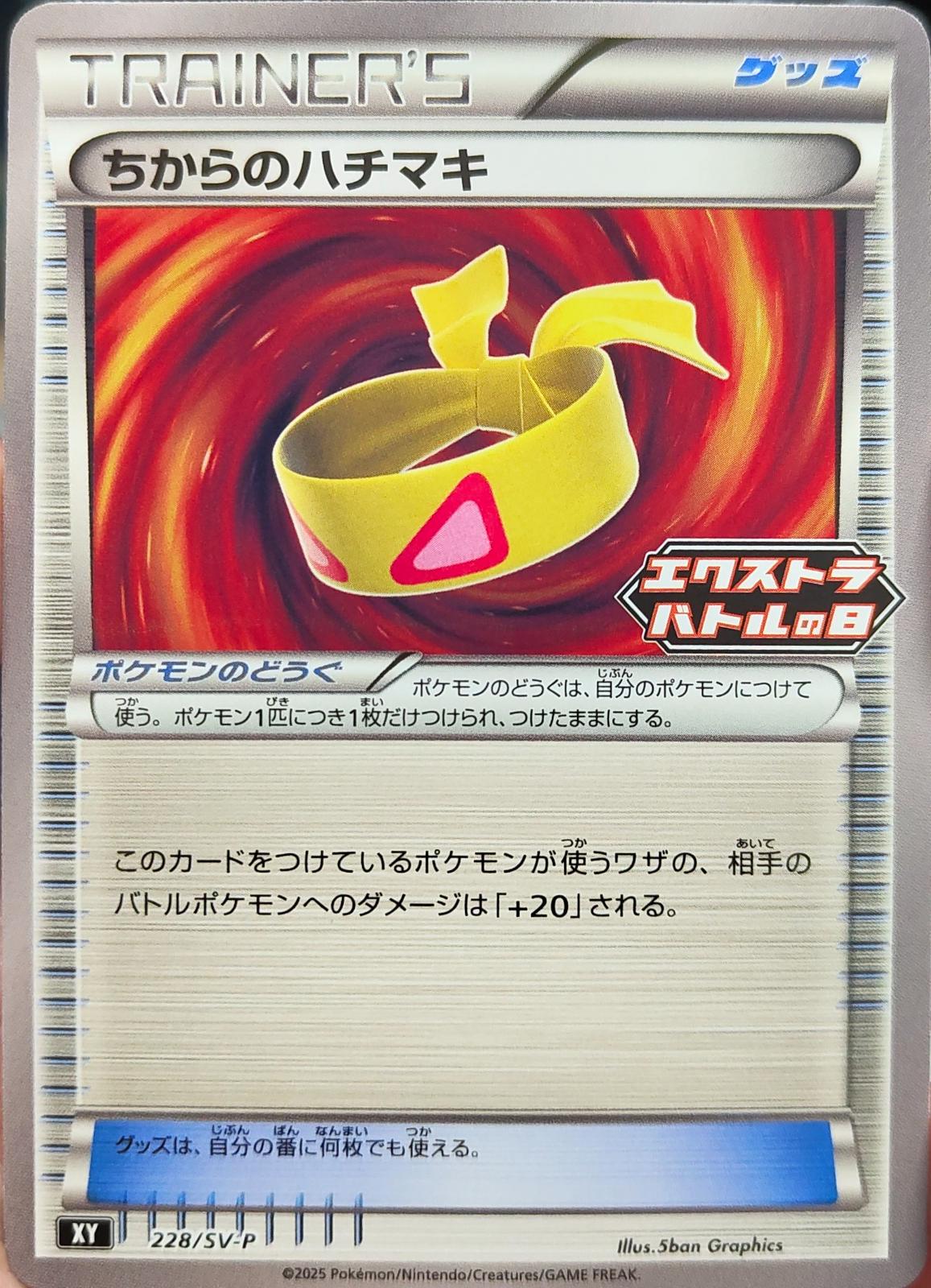 Muscle Band [XY] [Extra Battle Day 2025] #228/SV-P Prices | Pokemon ...