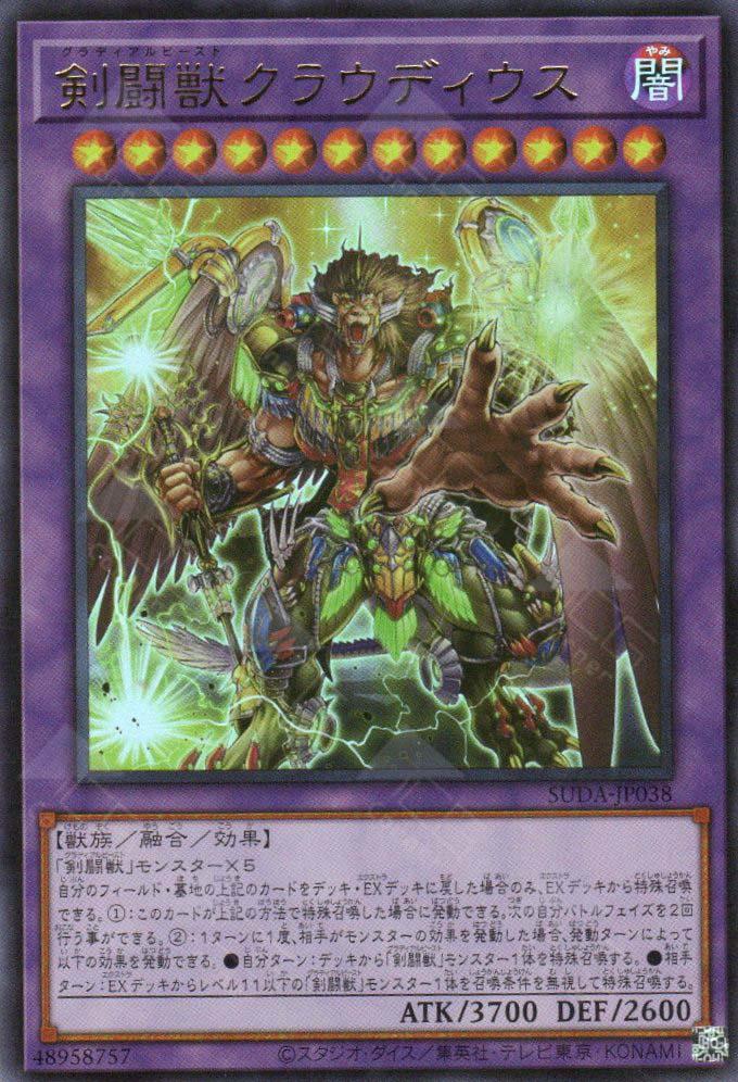 Gladiator Beast Claudius SUDA-JP038 Prices | YuGiOh Japanese Supreme ...