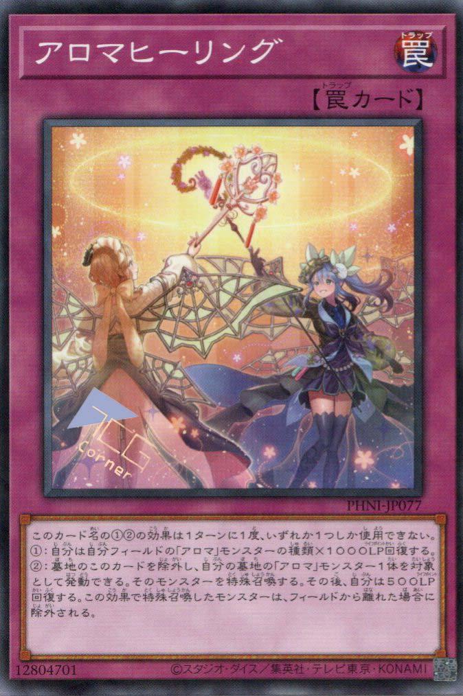 Aroma Healing PHNI-JP077 Prices | YuGiOh Japanese Phantom Nightmare | YuGiOh Cards