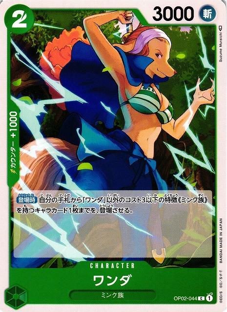 Wanda OP02-044 Prices | One Piece Japanese Paramount War | One Piece Cards