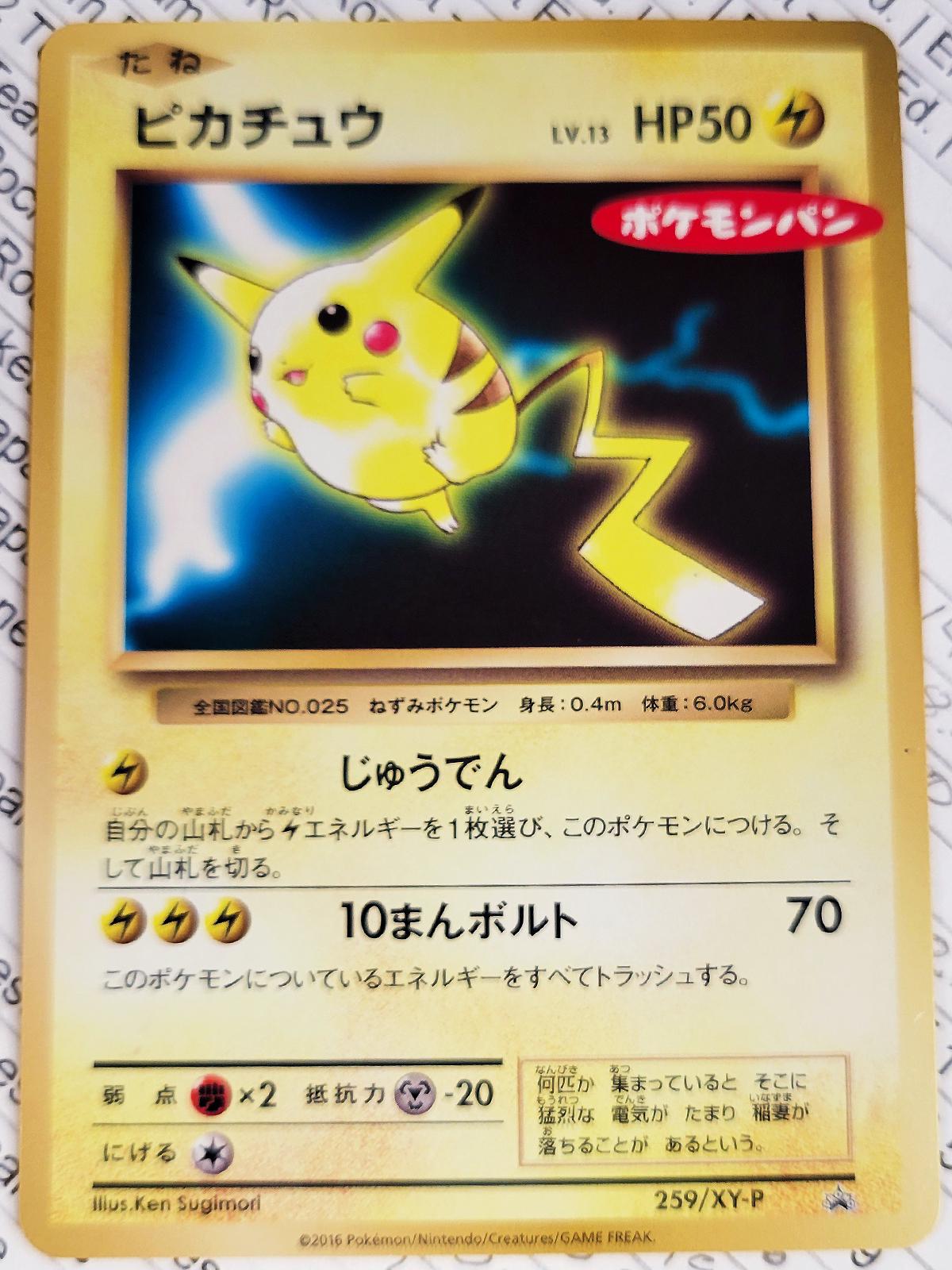 Pikachu #259/XY-P Prices | Pokemon Japanese Promo | Pokemon Pikachu #259/XY-P Prices | Pokemon Japanese Promo | Pokemon