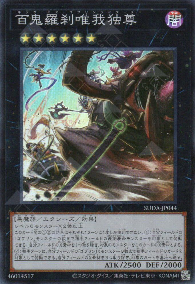 Materiactor Exagard SUDA-JP044 Prices | YuGiOh Japanese Supreme Darkness | YuGiOh Cards