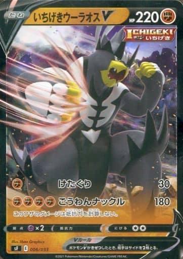 Urshifu V #6 Prices | Pokemon Japanese Ichigeki Rengeki | Pokemon Cards
