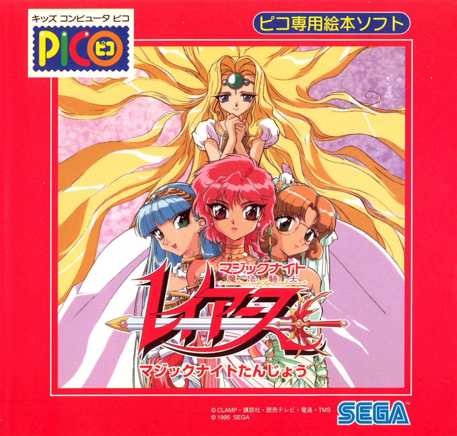 Magic Knight Rayearth: Magic Knight Tanjou Prices JP Sega Pico ...
