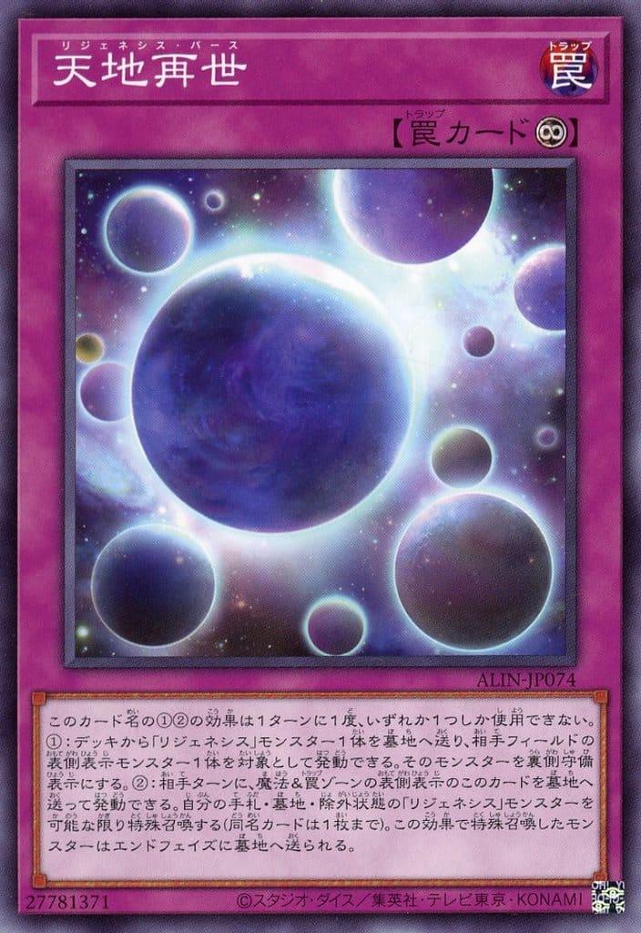 Regenesis Birth ALIN-JP074 Prices | YuGiOh Japanese Alliance Insight | YuGiOh Cards