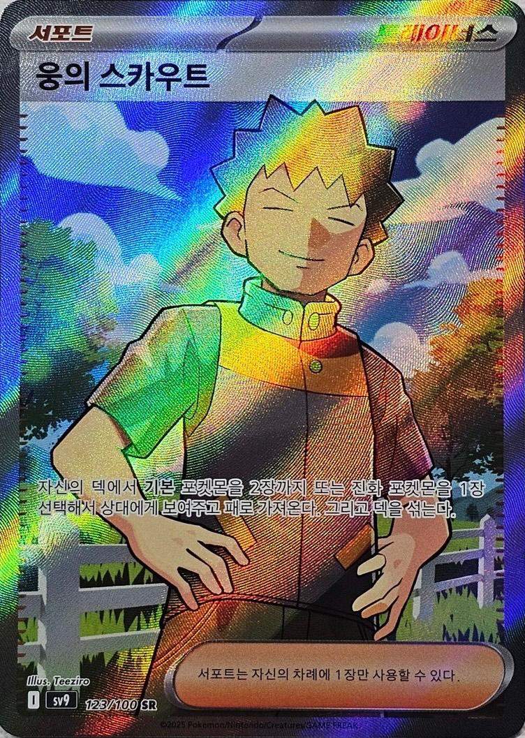 Brock‘s Scouting #123 Prices | Pokemon Korean Battle Partners | Pokemon ...