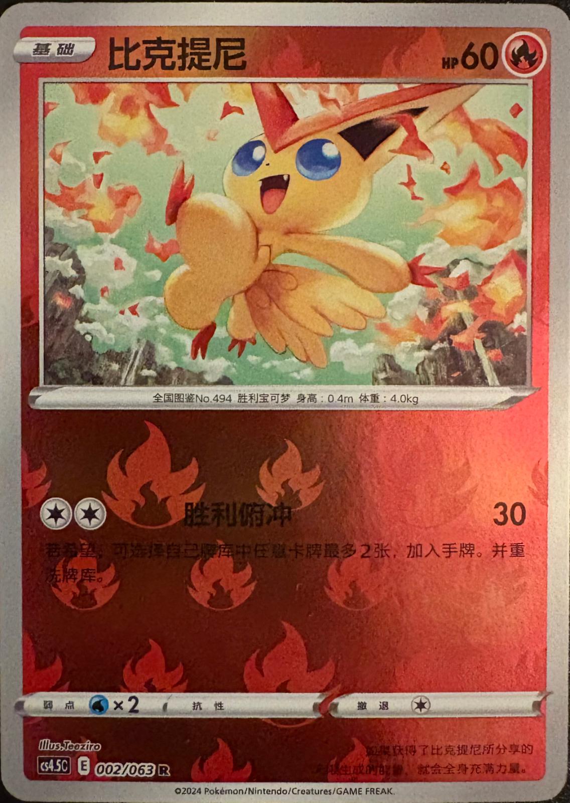 Victini #2 Precios | Pokemon Chinese CS4.5C | Tarjetas de Pokemon