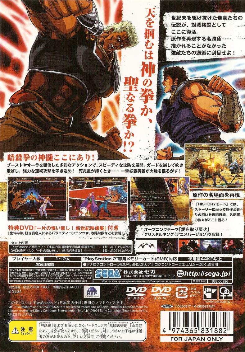 Hokuto no Ken: Shinban no Sousousei Kengou Retsuden Prices JP ...