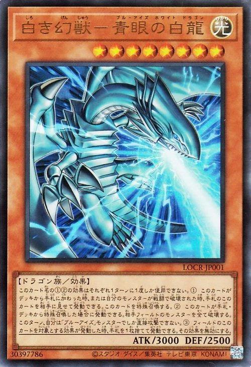 Blue-Eyes White Dragon, the White Phantom Beast [Ultra Rare] LOCR-JP001 ...