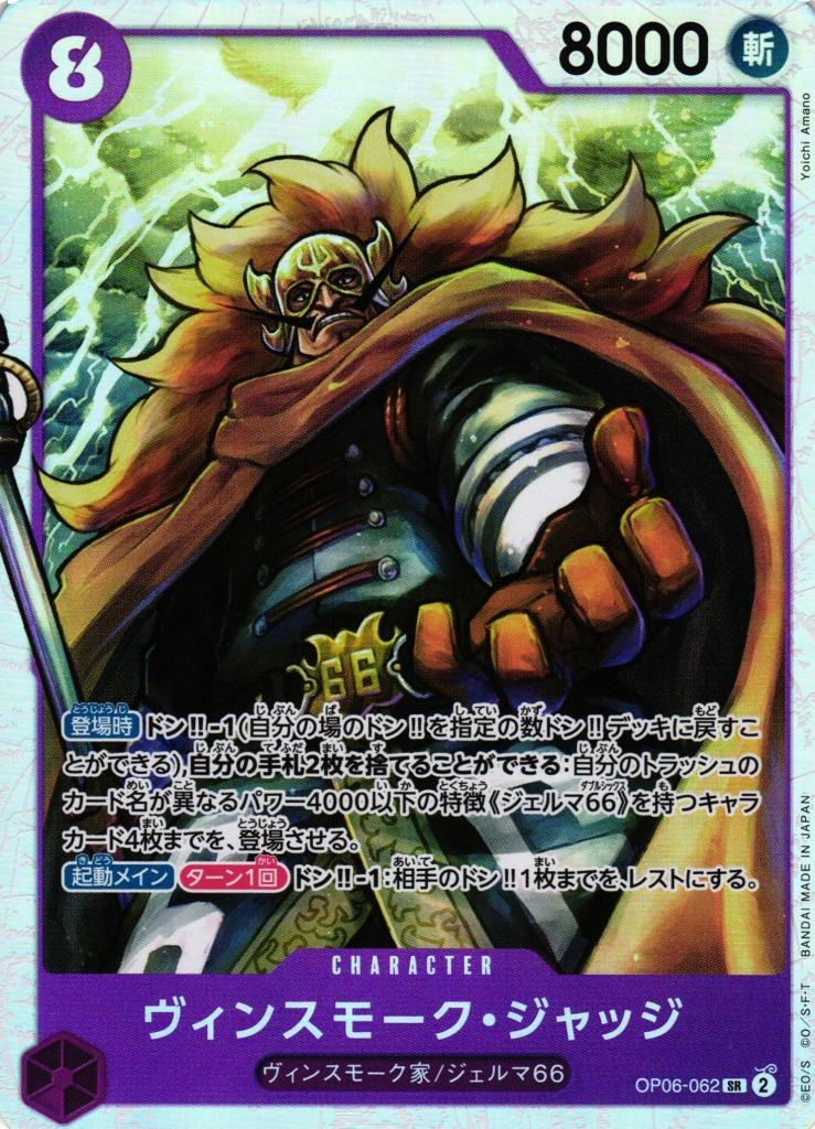Vinsmoke Judge OP06-062 Precios | One Piece Japanese Wings of the ...