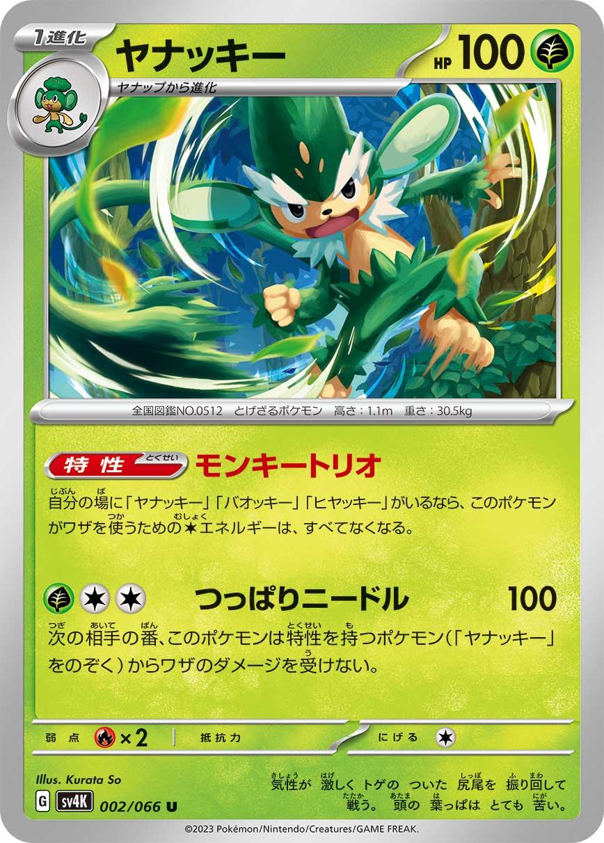 Simisage #2 Prices | Pokemon Japanese Ancient Roar | Pokemon Simisage #2 Prices | Pokemon Japanese Ancient Roar | Pokemon