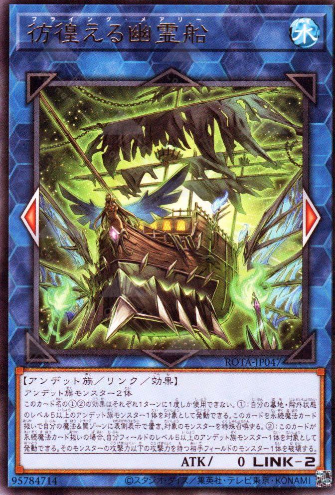 Flying Mary, the Wandering Ghost Ship ROTA-JP047 Prices | YuGiOh Japanese Rage of the Abyss ...