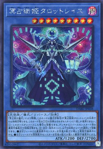 Prediction Princess Tarotreith [Secret Rare] DABL-JP038 Prices | YuGiOh Japanese Darkwing Blast ...