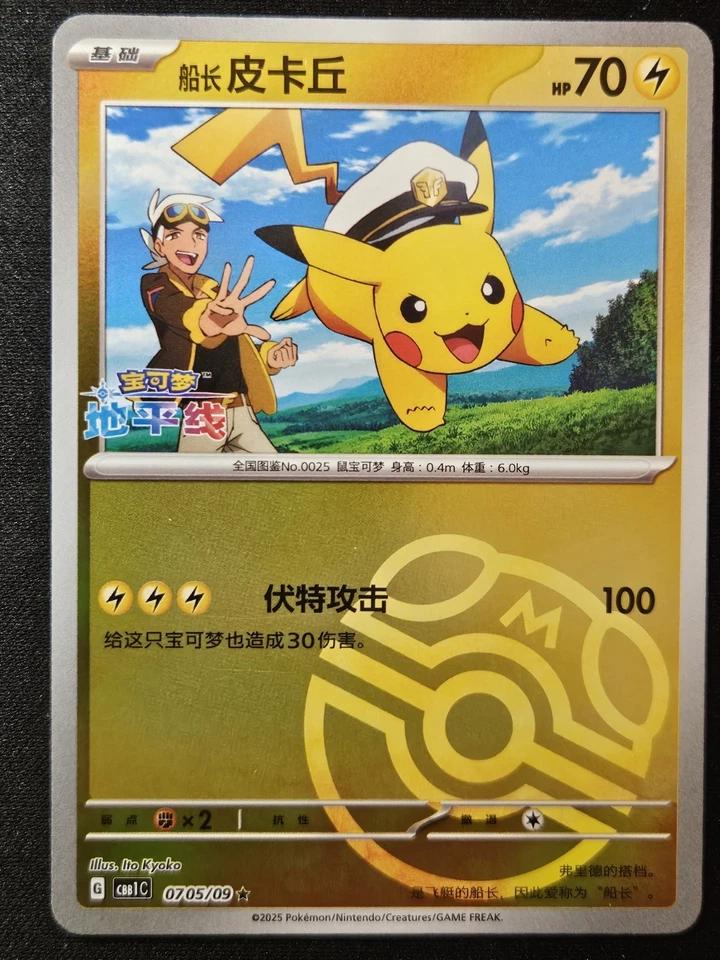Captain Pikachu [Master Ball] #5 Precios | Pokemon Chinese Gem Pack ...