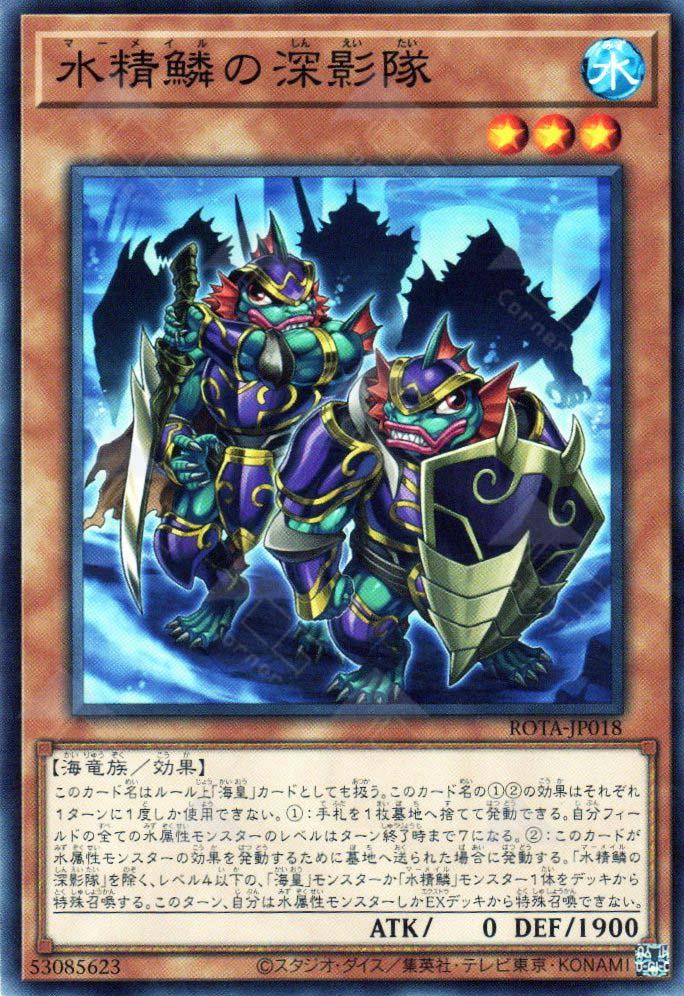Mermail Shadow Squad ROTA-JP018 Prices | YuGiOh Japanese Rage of the ...