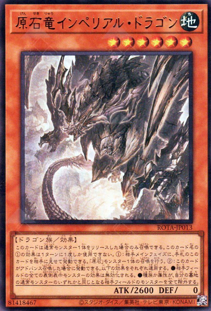 Primite Imperial Dragon ROTA-JP013 Prices | YuGiOh Japanese Rage of the Abyss | YuGiOh Cards