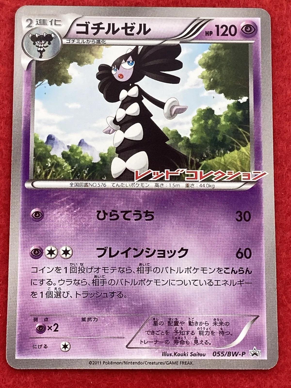 Gothitelle #55/BW-P Prices | Pokemon Japanese Promo | Pokemon Cards