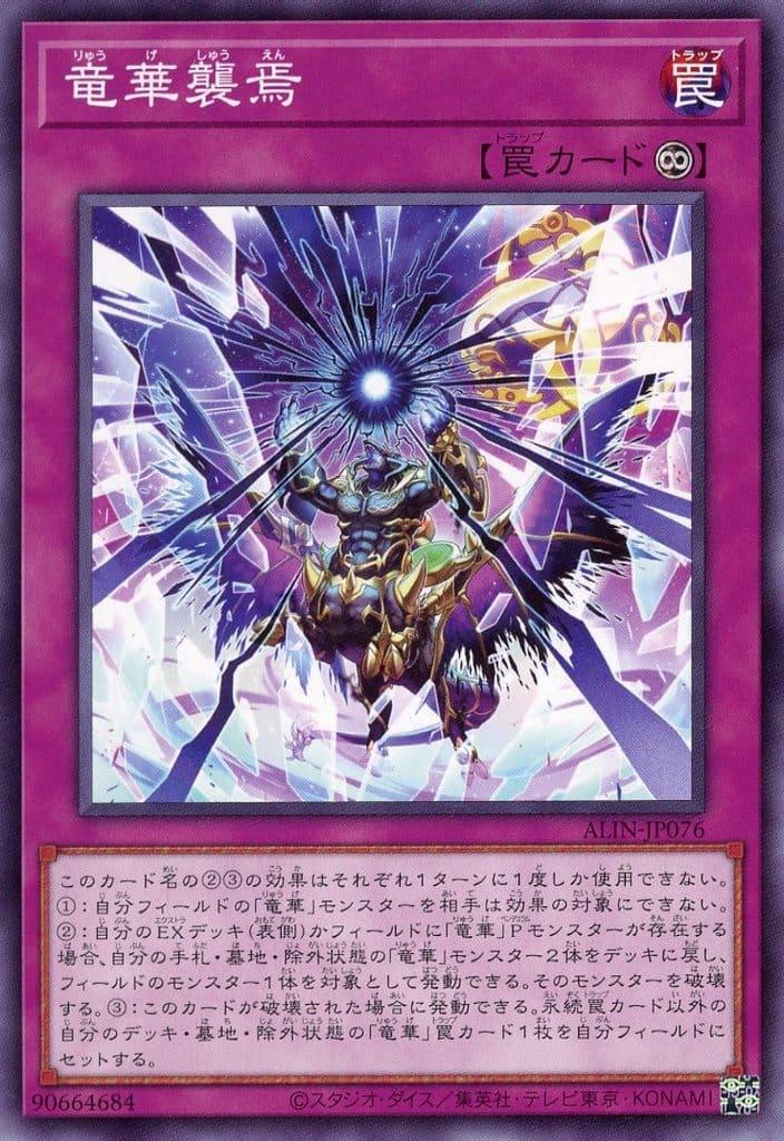 Ryu-Ge Ruin ALIN-JP076 Prices | YuGiOh Japanese Alliance Insight | YuGiOh Cards