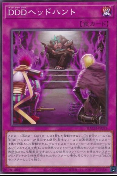 D/D/D Headhunt BACH-JP075 Prices | YuGiOh Japanese Battle of Chaos | YuGiOh Cards