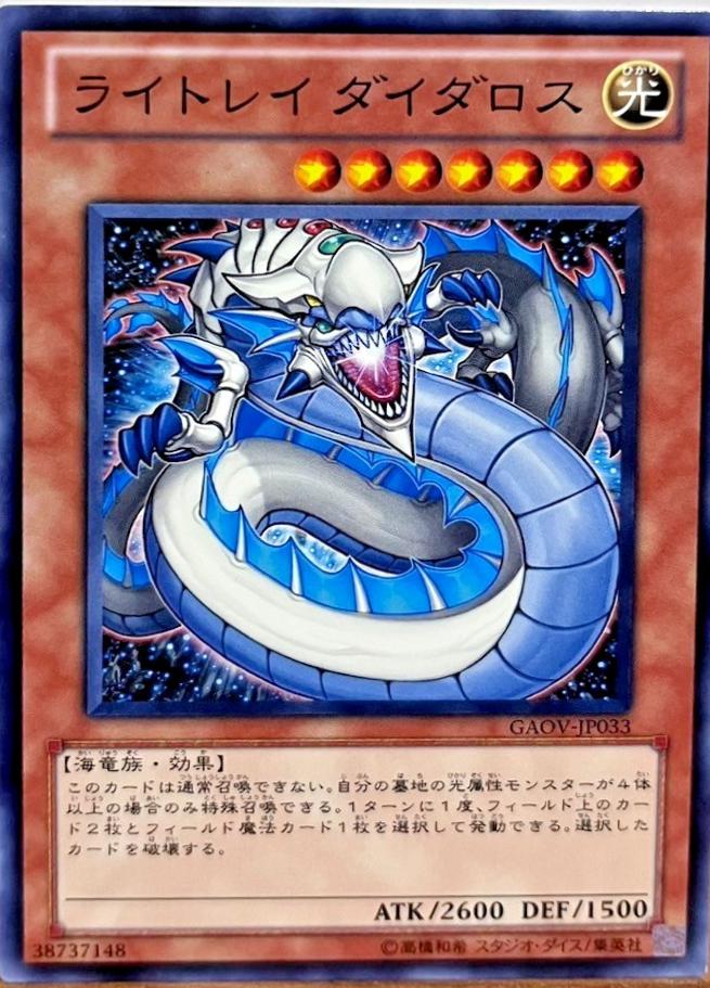 Lightray Daedalus GAOV-JP033 Prices | YuGiOh Japanese Galactic Overlord ...