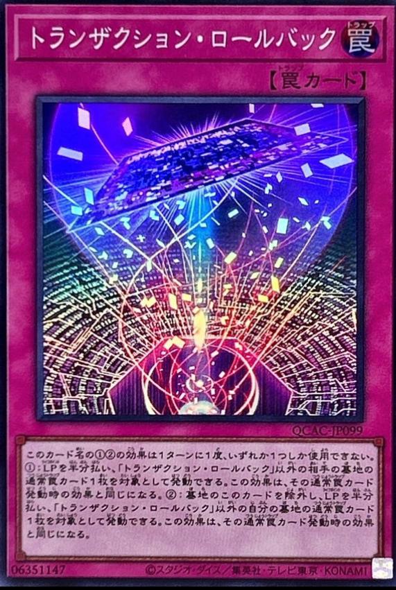 Transaction Rollback QCAC-JP099 Prices | YuGiOh Japanese Quarter ...