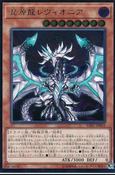 Chaos Dragon Levianeer [Ultimate Rare] SOFU-JP025 Prices | YuGiOh Japanese Soul Fusion | YuGiOh ...