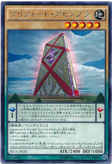 Qliphort Monolith SECE-JP020 Prices | YuGiOh Japanese Secrets of ...