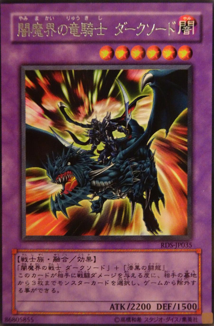Dark Blade the Dragon Knight RDS-JP035 Prices | YuGiOh Japanese Rise of Destiny | YuGiOh Cards