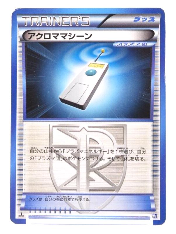 Colress Machine #62 Prices | Pokemon Japanese Plasma Gale | Pokemon Cards