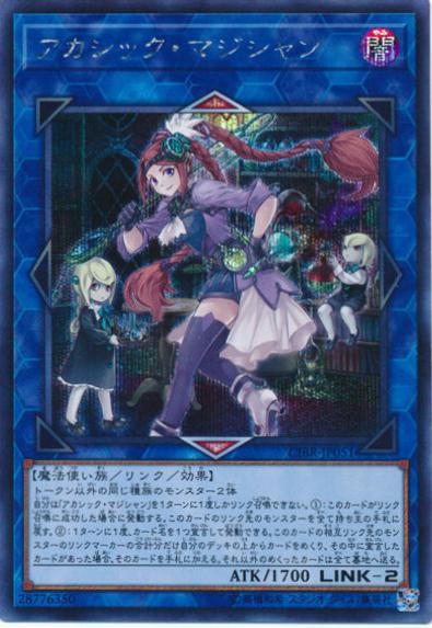 Akashic Magician [Secret Rare] CIBR-JP051 Prices | YuGiOh Japanese Circuit Break | YuGiOh Cards