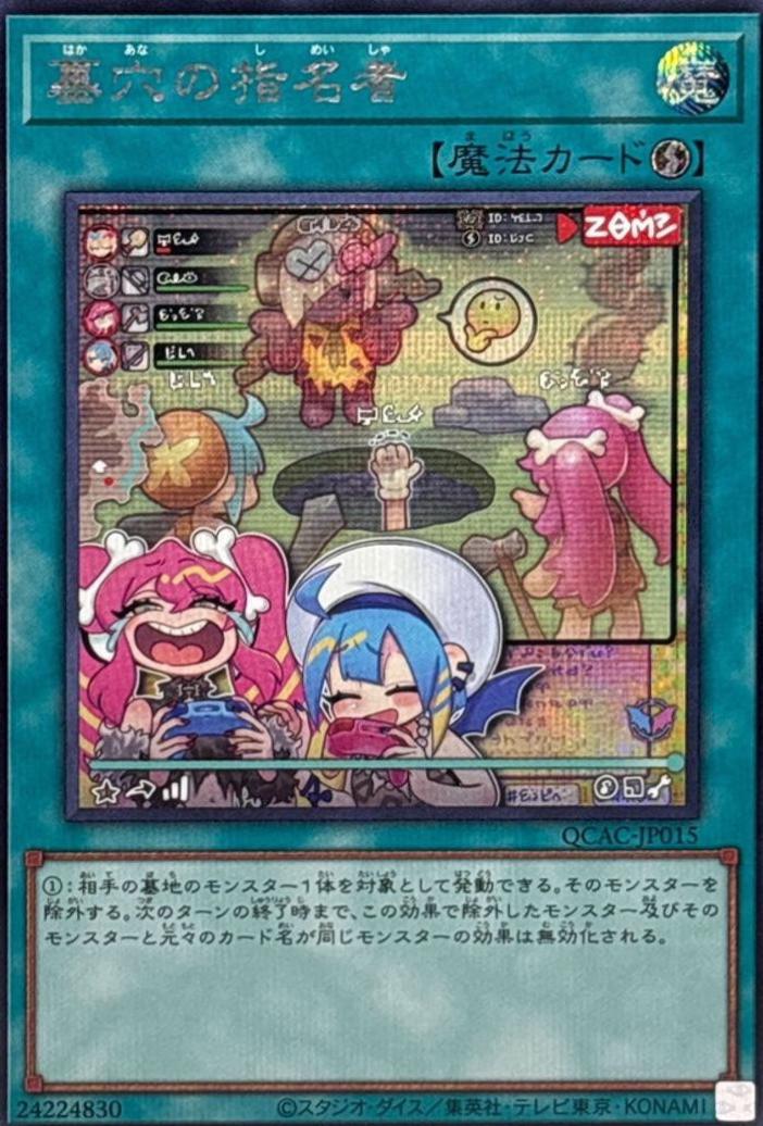 Called by the Grave [New Art] QCAC-JP015 Prices | YuGiOh Japanese Quarter Century Art Collection ...