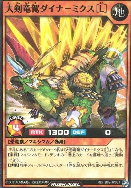 Dynamight Dino Dynamix [L] TB02-JP031 Prices | YuGiOh Japanese Triple Build Pack: Evolution ...