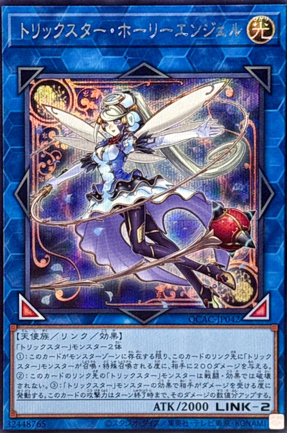 Trickstar Holly Angel [Quarter Century Secret Rare] QCAC-JP042 Prices | YuGiOh Japanese Quarter ...