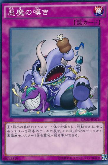 Fiend Griefing CROS-JP076 Prices | YuGiOh Japanese Crossed Souls | YuGiOh Cards