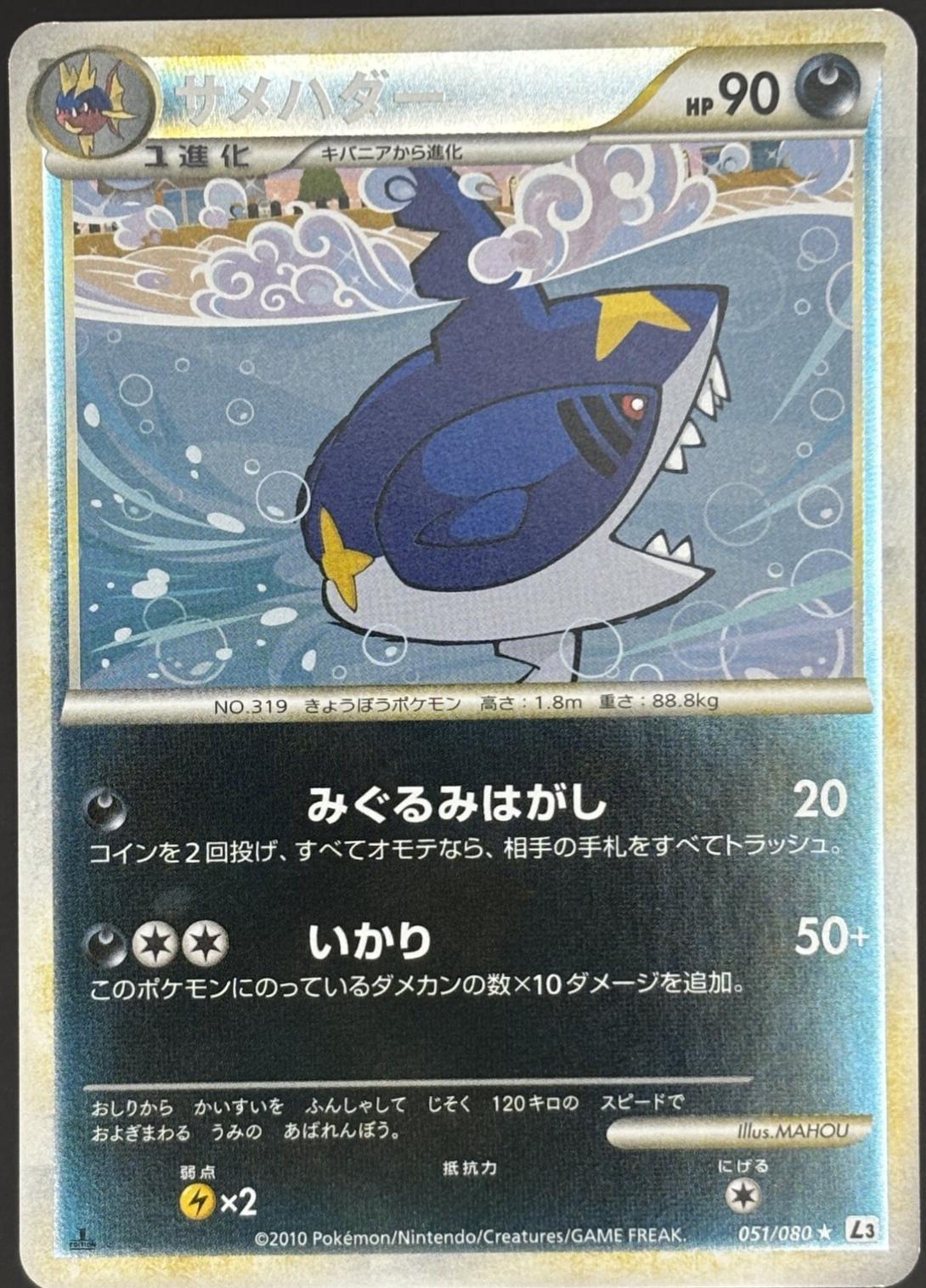 Sharpedo [1st Edition] #51 Prices | Pokemon Japanese Clash at the ...