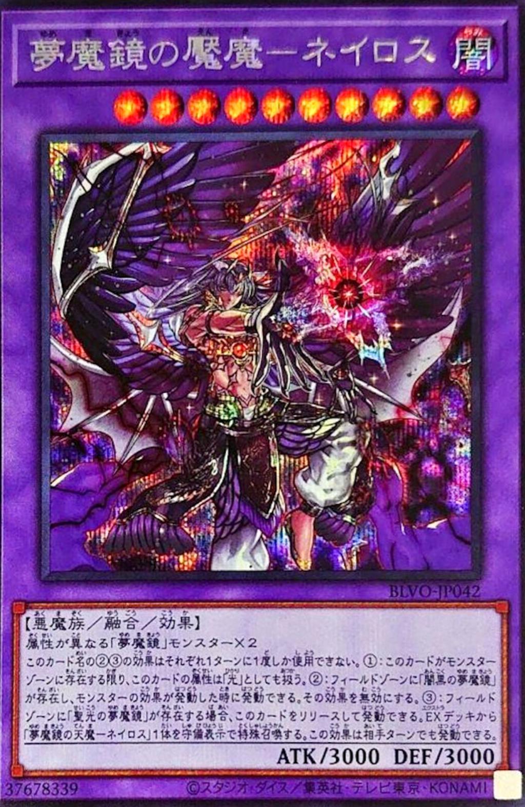 Oneiros, the Dream Mirror Tormentor [Secret Rare] BLVO-JP042 Prices | YuGiOh Japanese Blazing ...