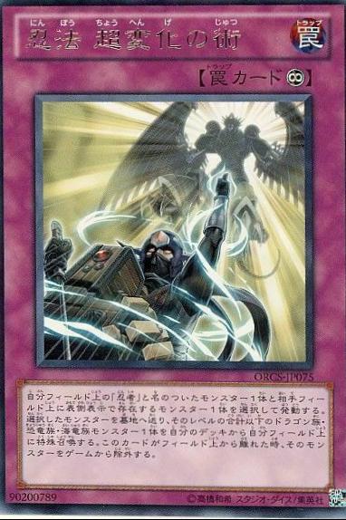 Ninjitsu Art of Super-Transformation ORCS-JP075 Prices | YuGiOh Japanese Order of Chaos | YuGiOh ...