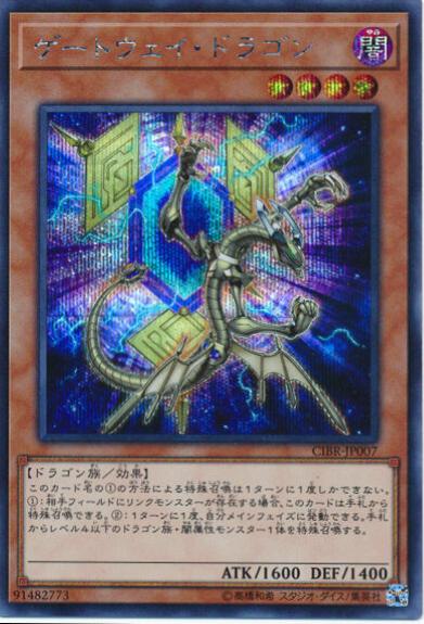 Gateway Dragon [Secret Rare] CIBR-JP007 Prices | YuGiOh Japanese Circuit Break | YuGiOh Cards