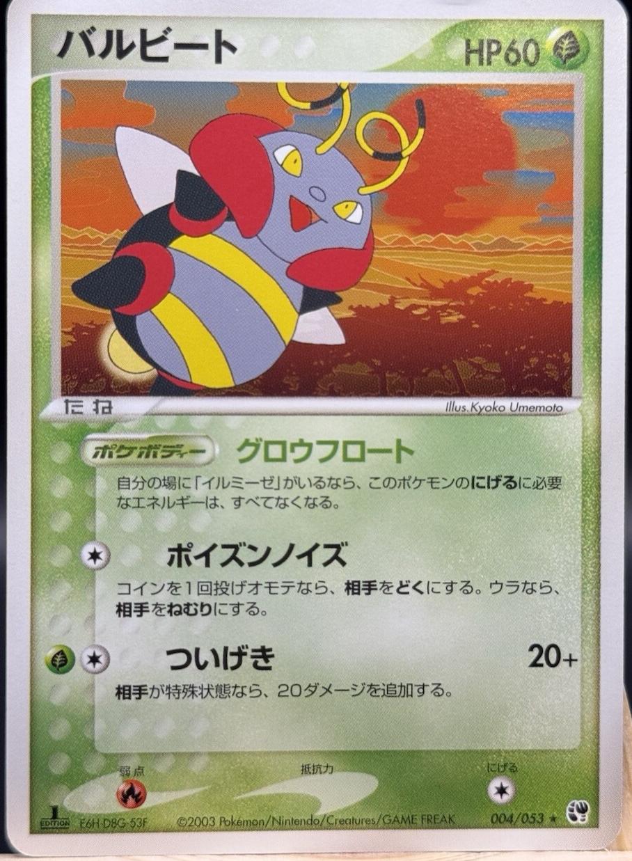 Volbeat [1st Edition] #4 Prices | Pokemon Japanese Miracle of the ...