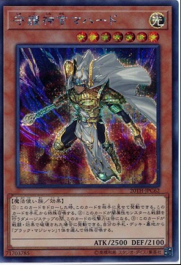 Palladium Oracle Mahad 20TH-JPC62 Prices | YuGiOh Japanese 20th ...